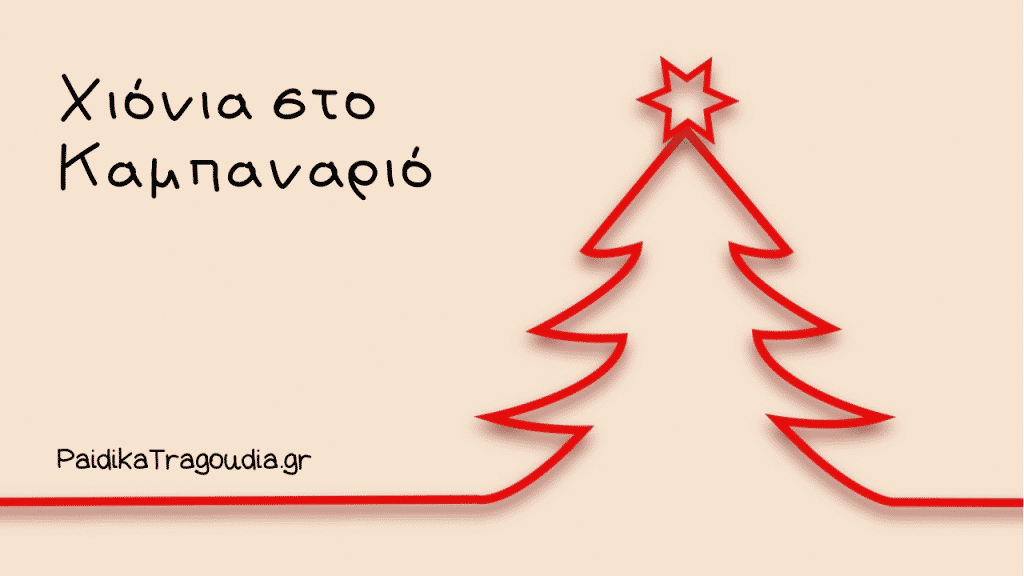 Φεγγαράκι μου λαμπρό | Κλασικά Παιδικά Τραγούδια