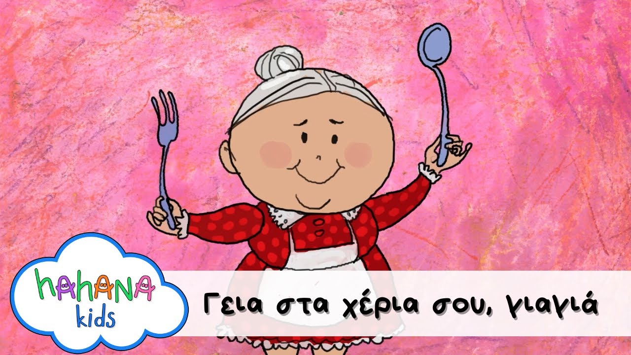 Κλασικά Παιδικά Τραγούδια - PaidikaTragoudia.Gr